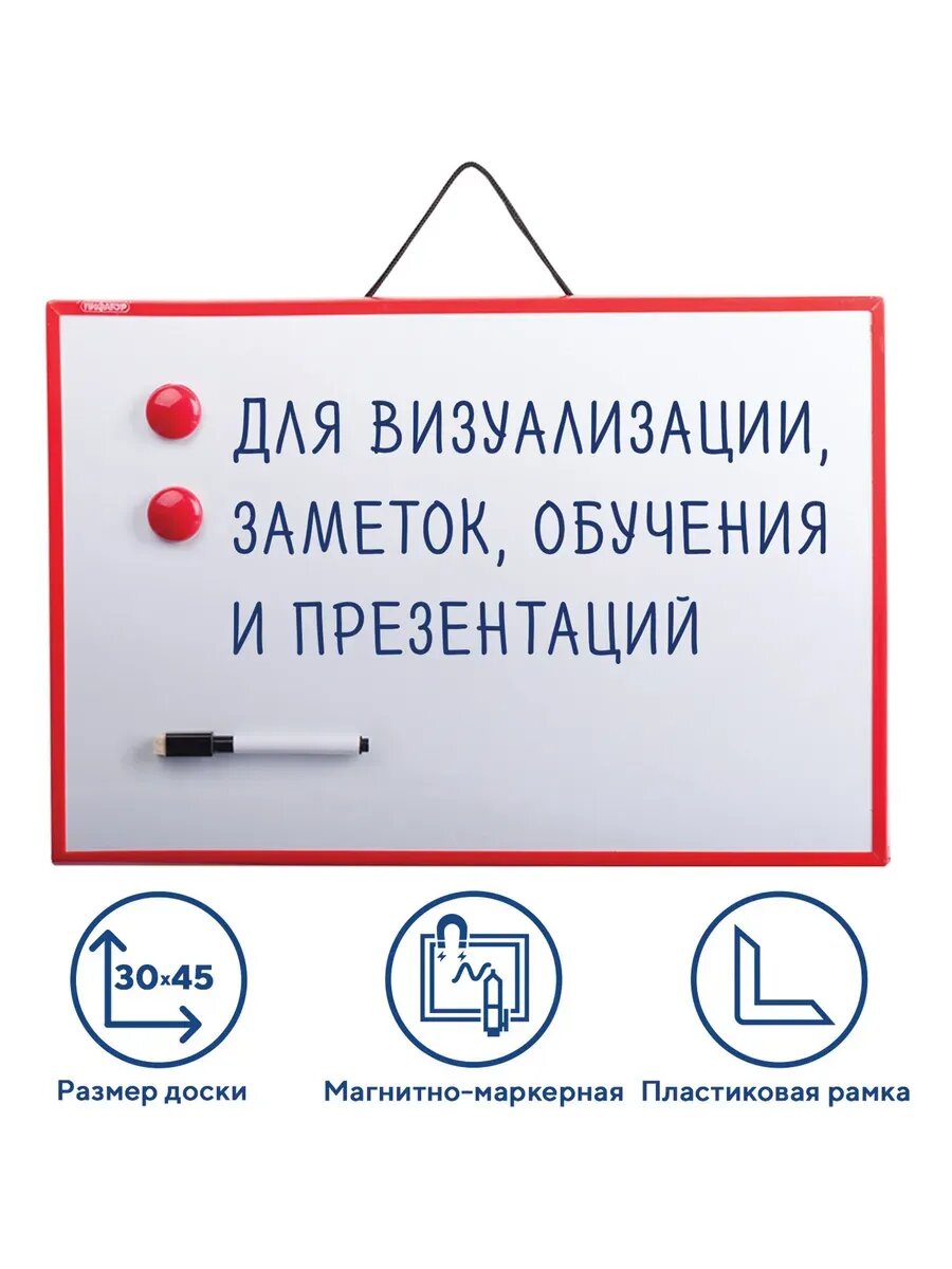 Доска магнитно-маркерная 30х45 см для школы
