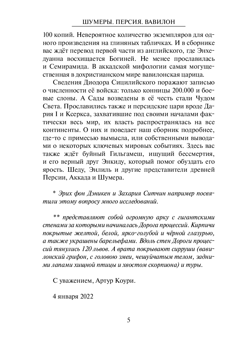 Шумеры. Персия. Вавилон — фото 1