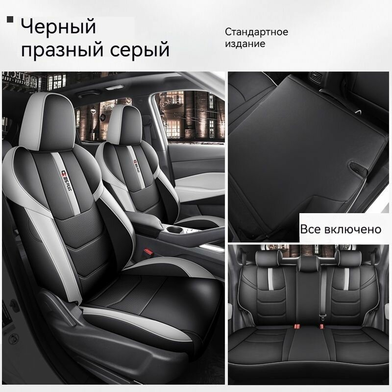Чехол для сиденья Changan cs35plus "все включено"