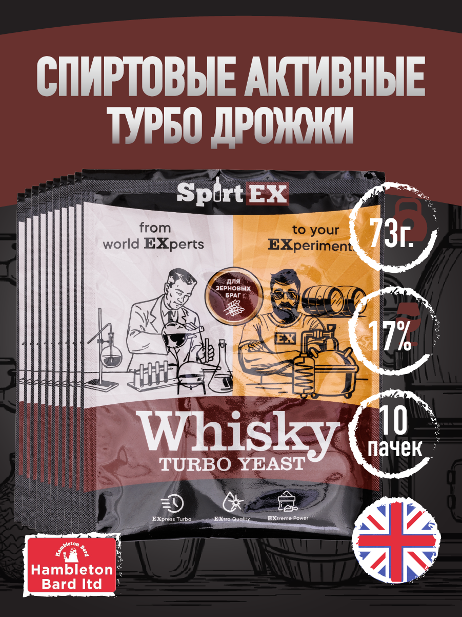 Дрожжи спиртовые Spirtex Whisky Turbo, 10 упаковок