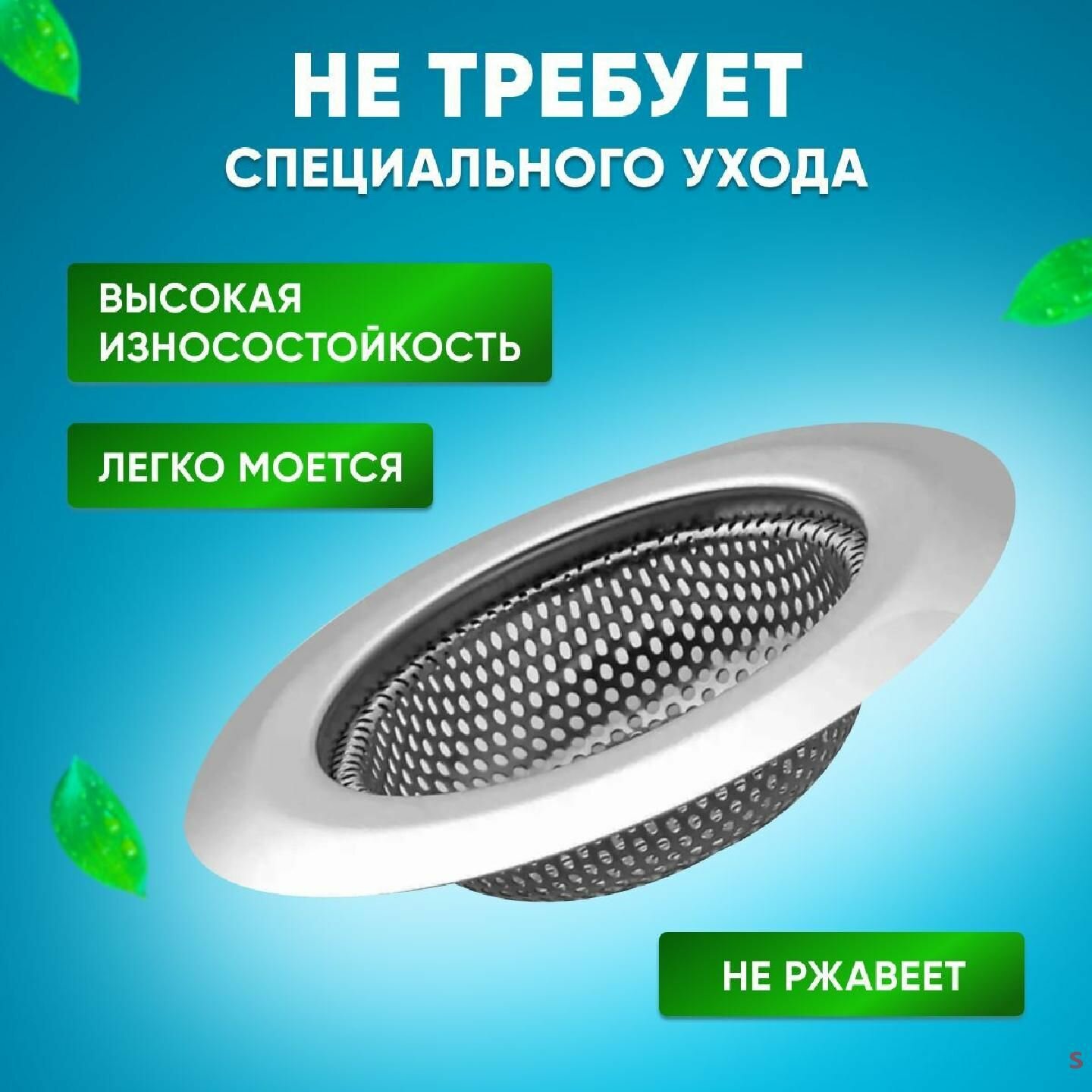 Сетка для раковины — фото 1