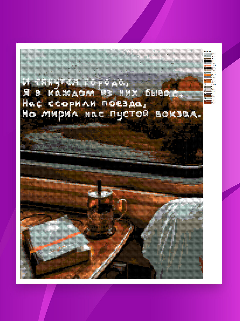 Алмазная мозаика без подрамника - вышивка Тянутся города 40 х 50 см