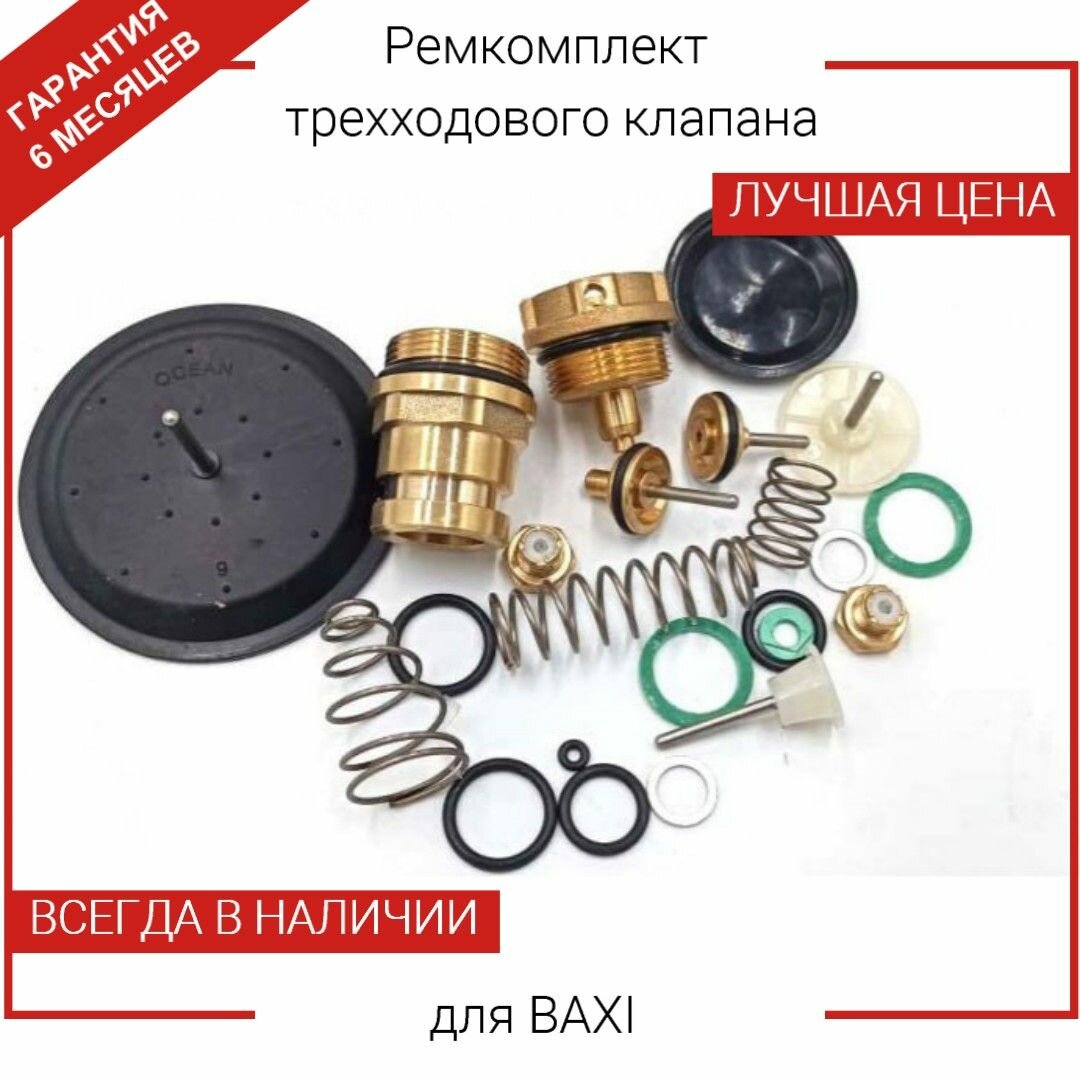 Ремкомплект трехходового клапана для BAXI Eco, Luna / WESTEN Energy, Star 607250