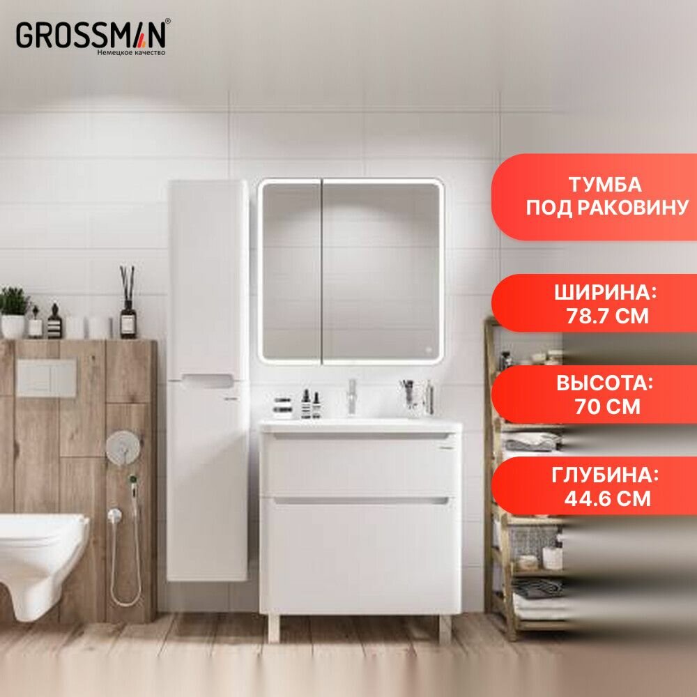 Тумба под раковину Grossman Адель 108007