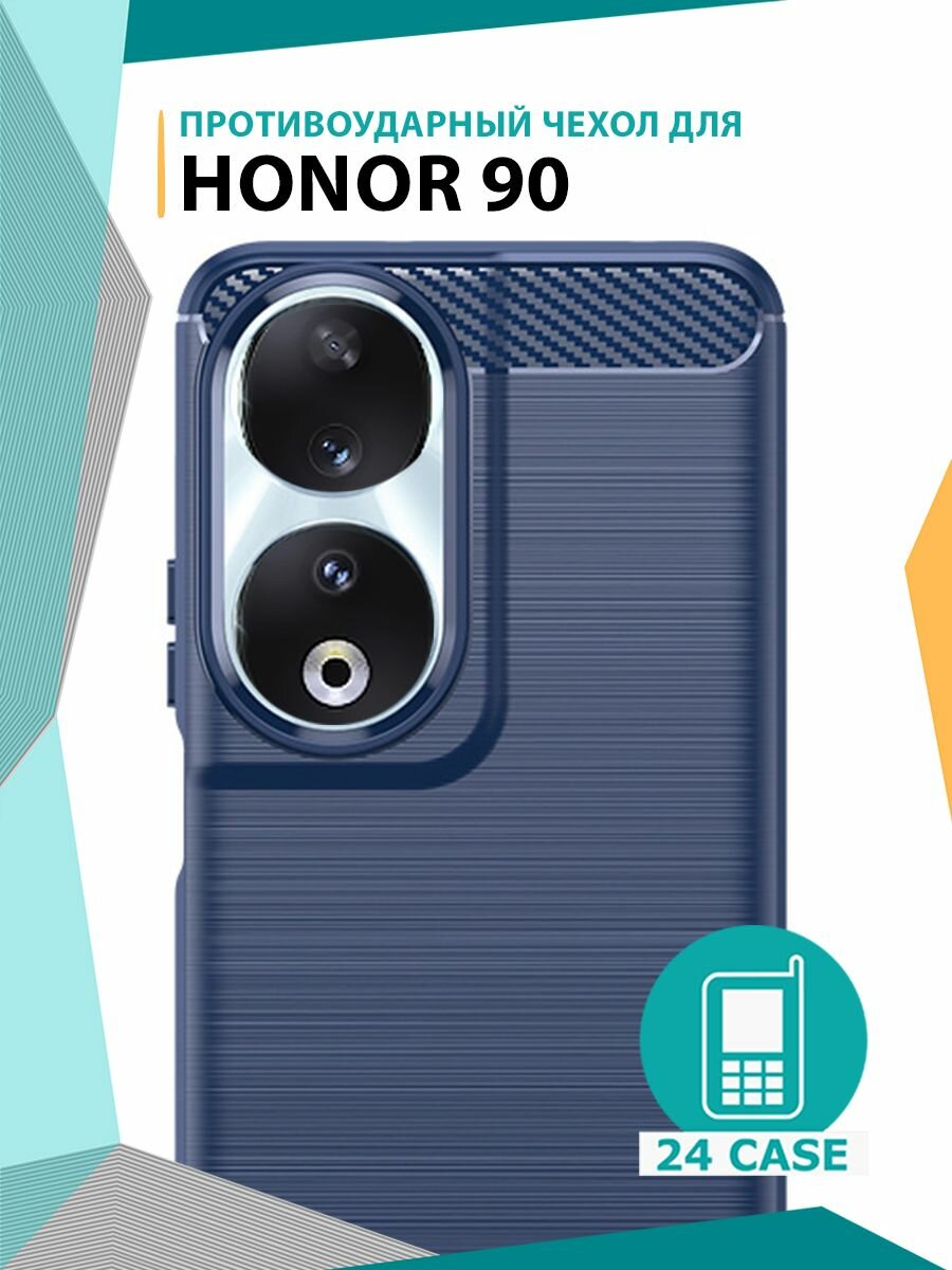 Чехол на Honor 90 / Хонор 90 противоударный (темно-синий)