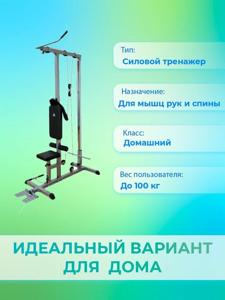 Тренажер тяга сверху/снизу DFC HOMEGYM HM019