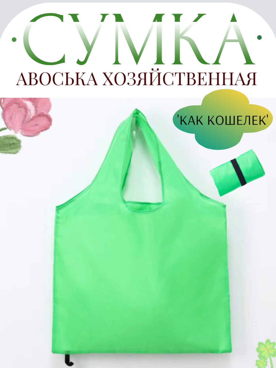Сумка-баул