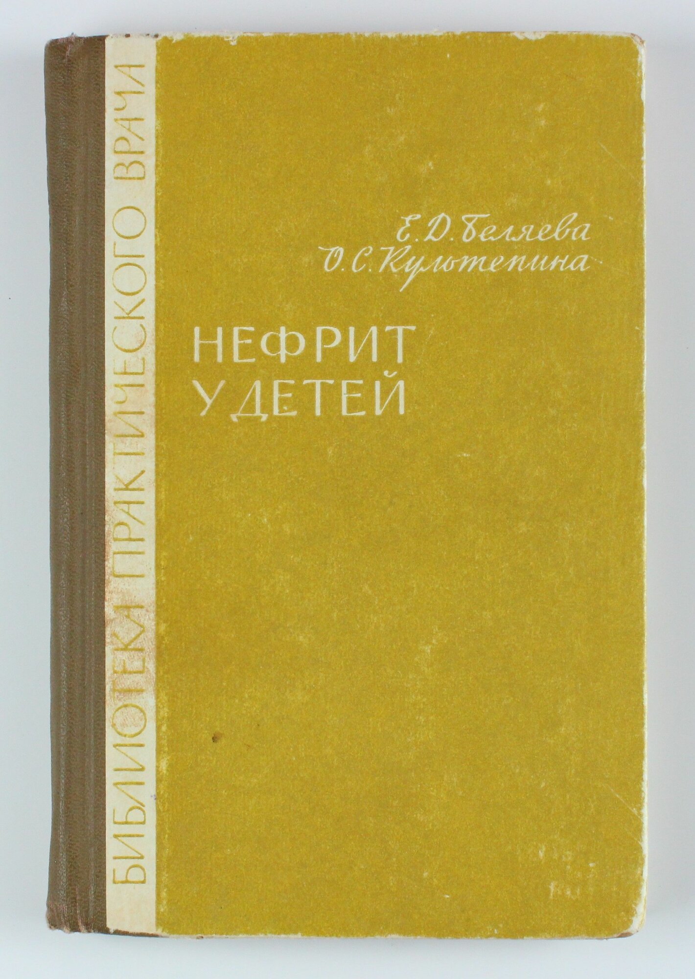 Букинистическая книга, медицина, 1965 г