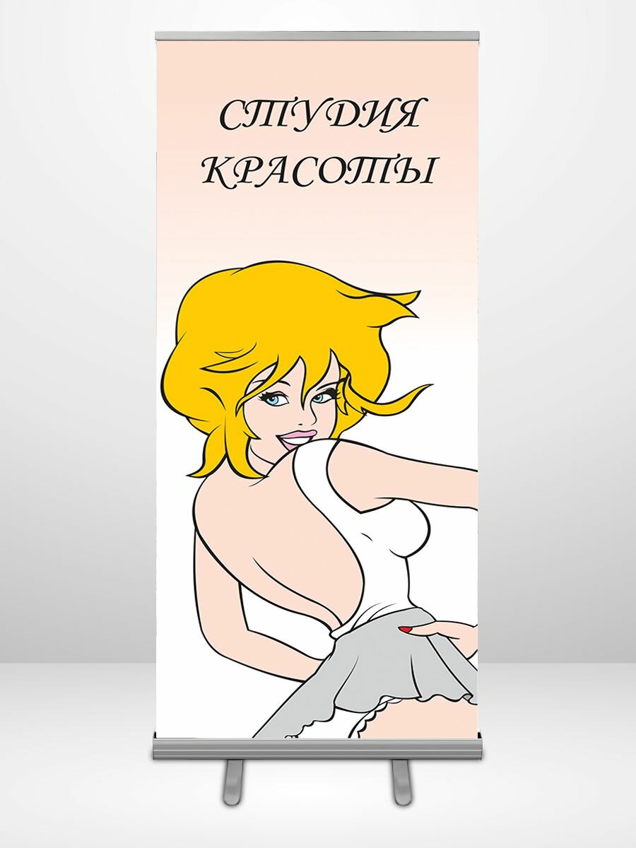 Баннерный стенд рекламный "студия красоты"
