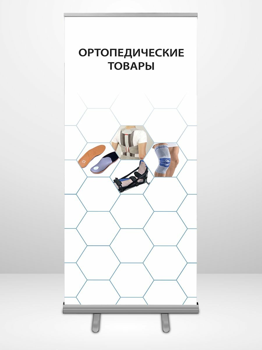 Баннер с навигацией для торгового центра, напольный, Роллап 85х200 "ортопедические товары"