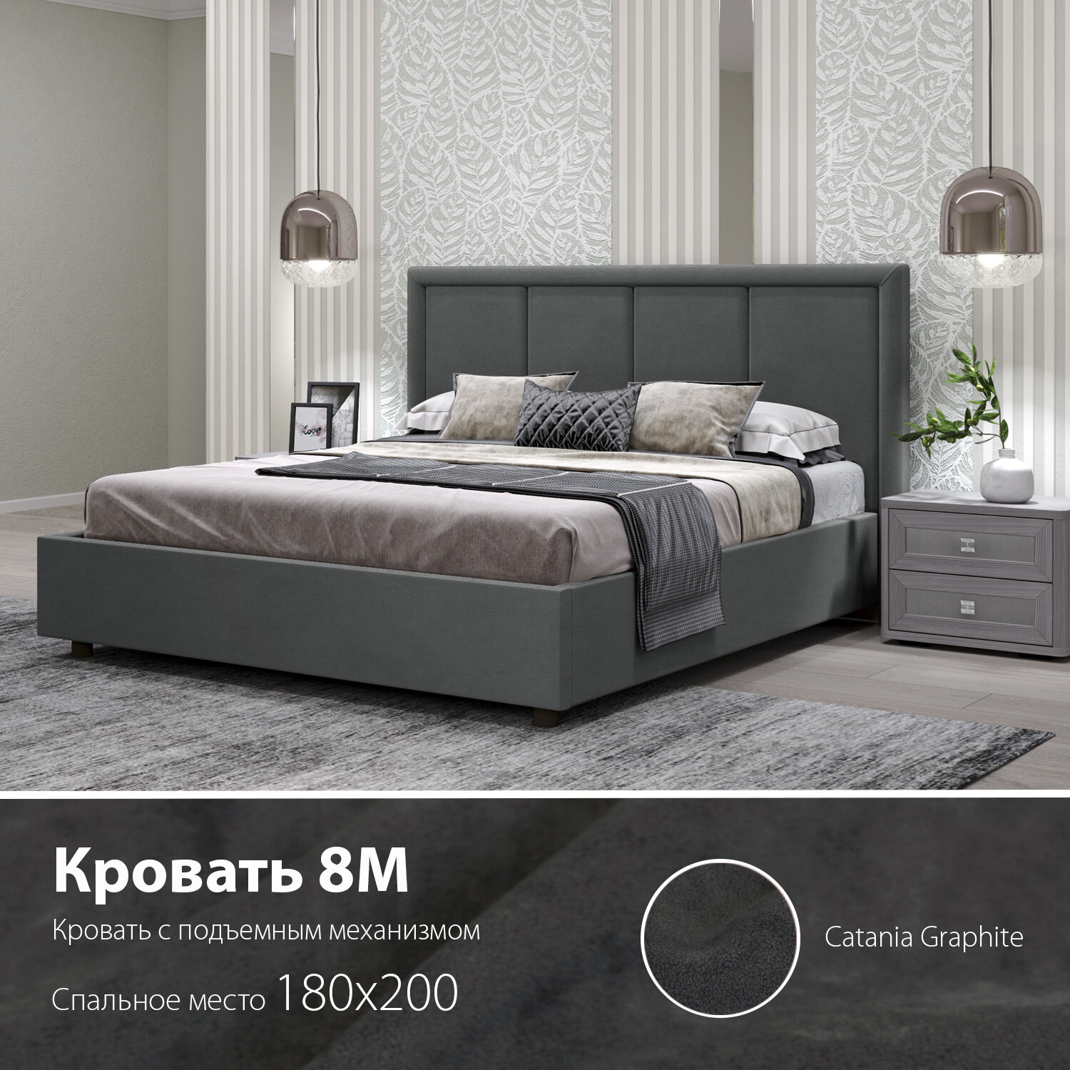 Двуспальная кровать 8М мягкая с подъёмным механизмом 180х200 графит Кураж