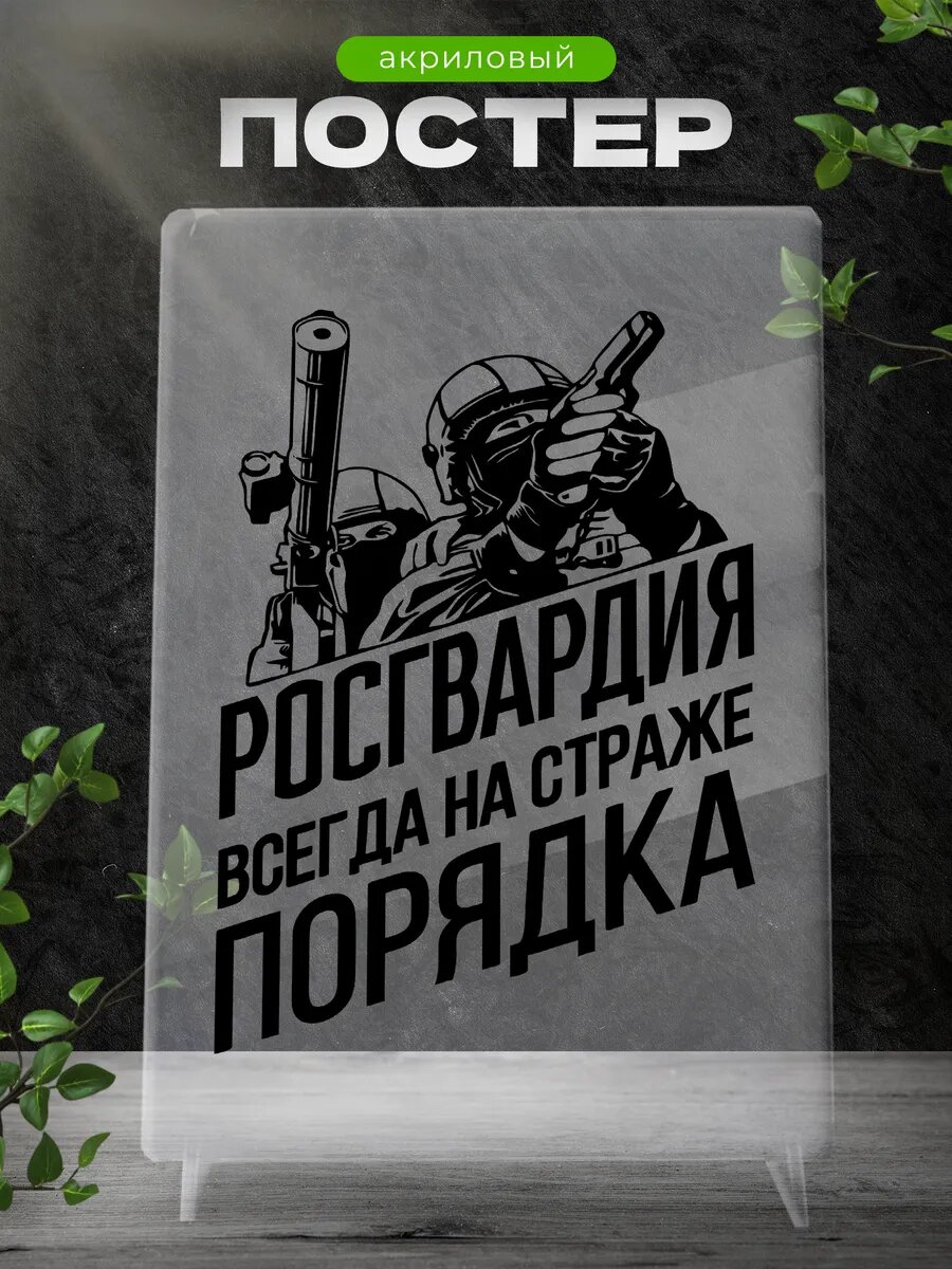 Акриловый постер на подставке с цветным принтом военному открытка подарочная