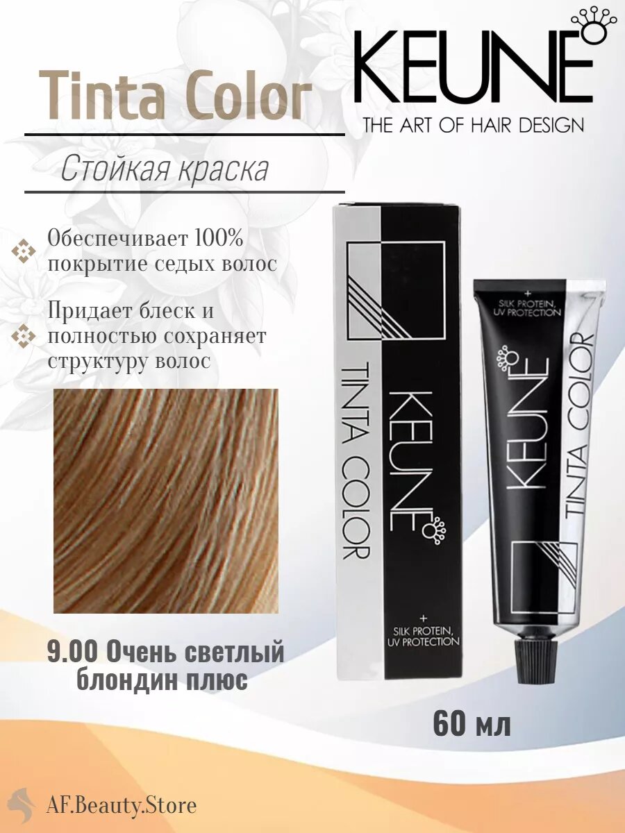 KEUNE Tinta Color 9.00 - Перманентный краситель 60 мл