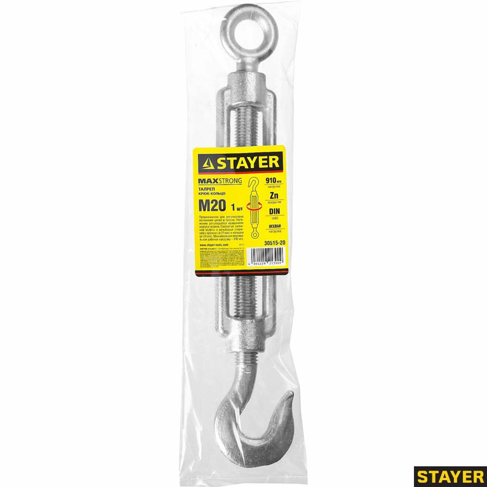 Талреп STAYER М20, 1 шт, DIN 1480, крюк-кольцо