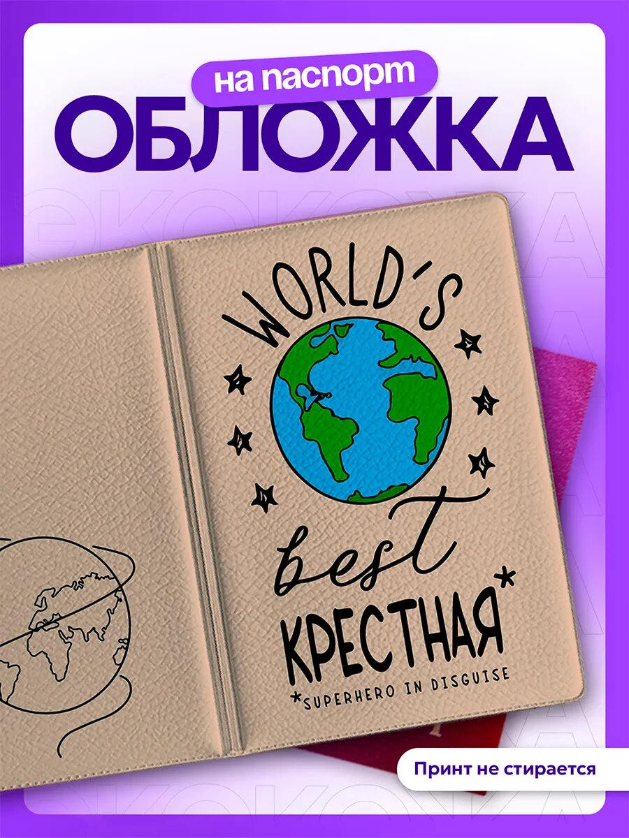 Обложка для паспорта