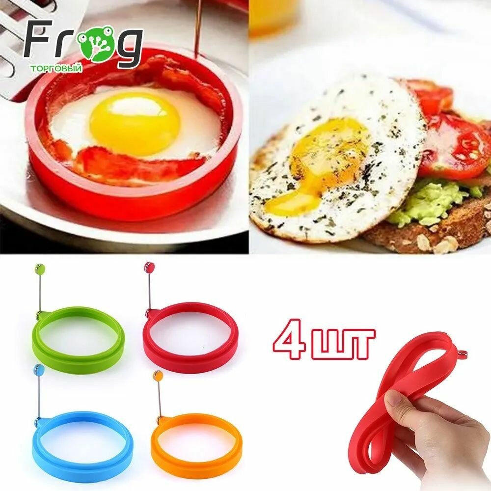 4 шт, Форма для яичницы силиконовая, Форма силиконовая для яичницы круглая