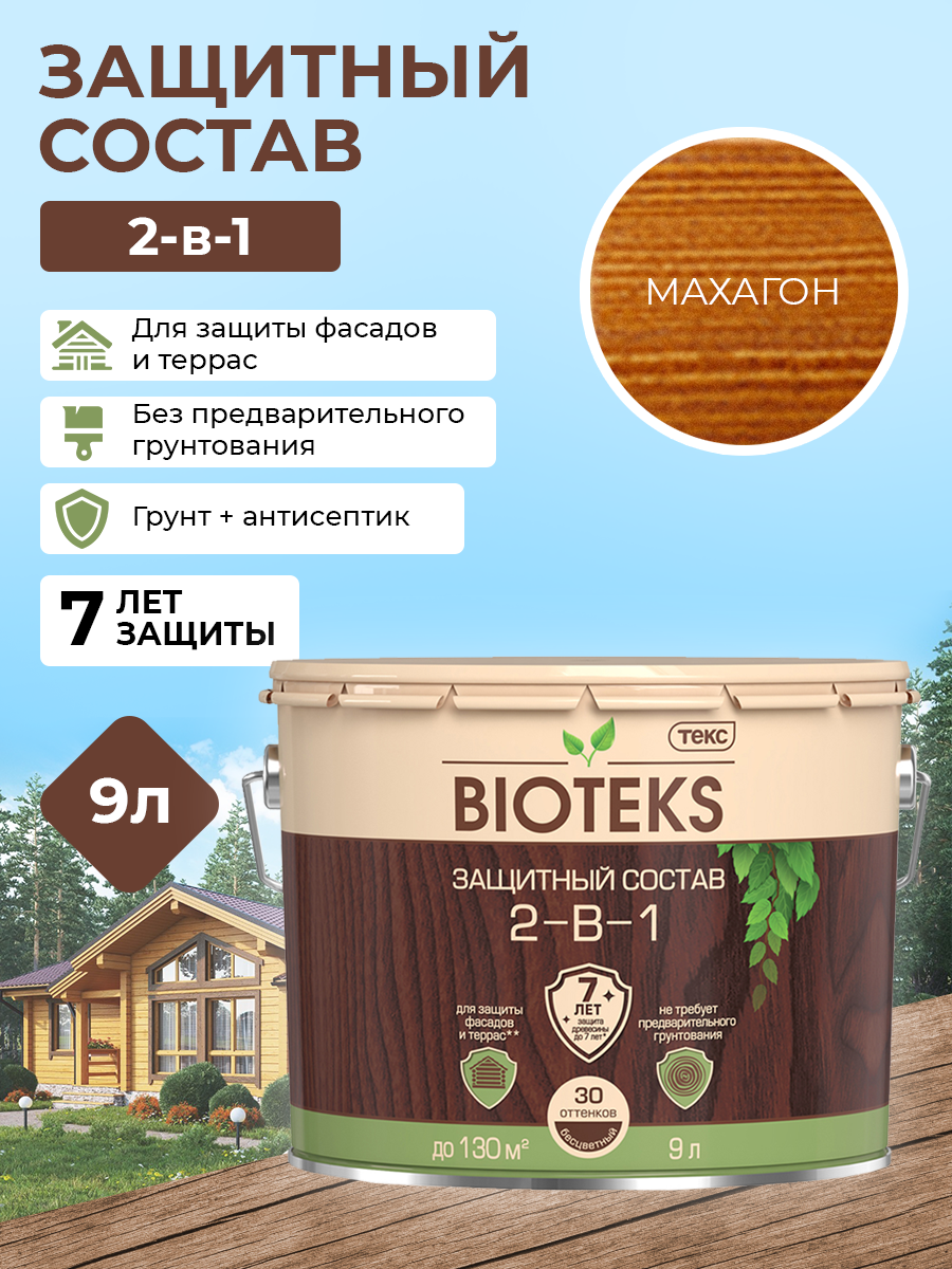 Антисептик-пропитка декоративная для дерева 2 в 1 Bioteks, махагон 9л