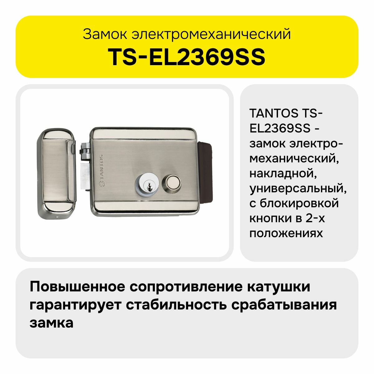 Замок электромеханический TS-EL2369SS