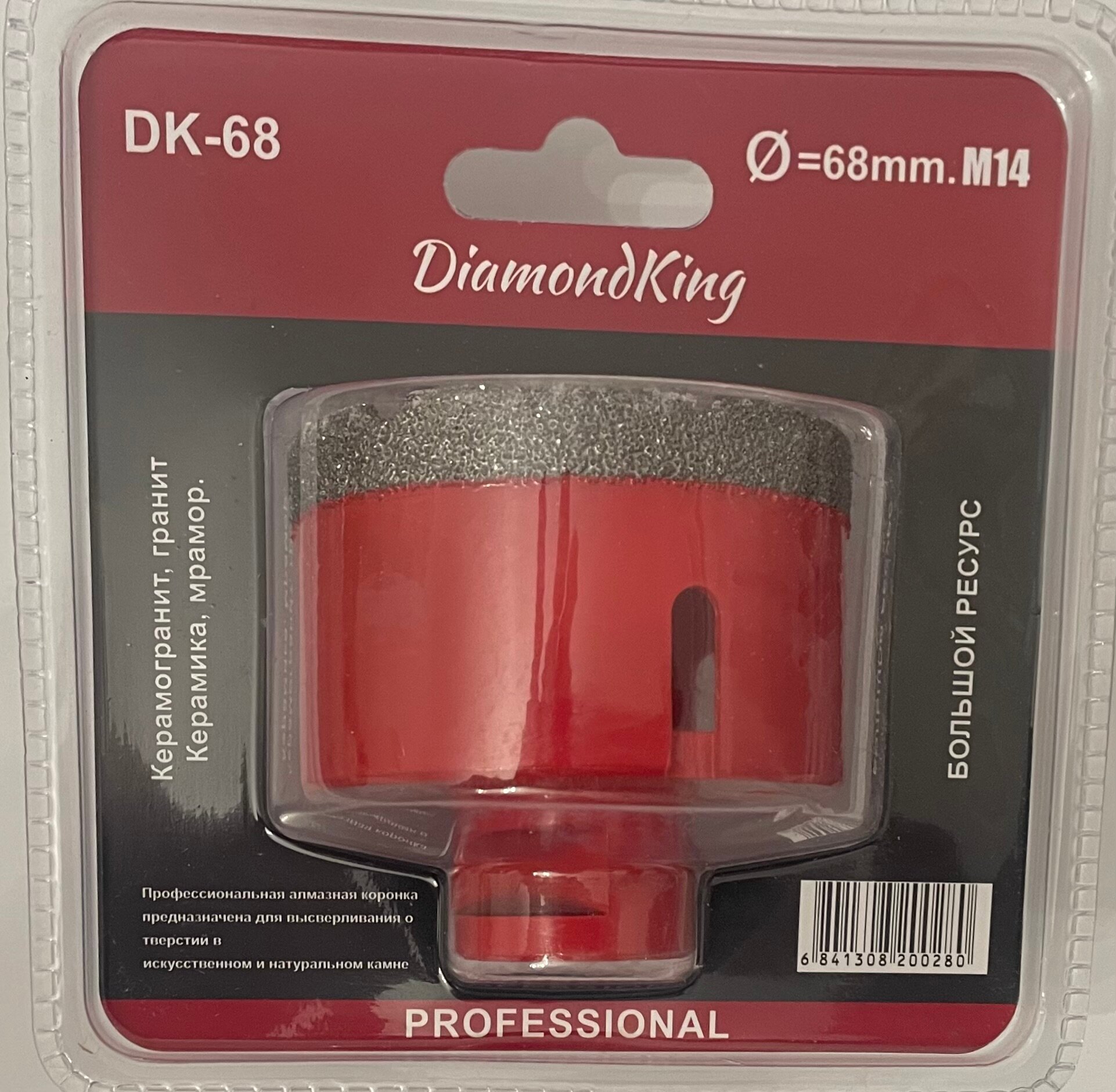 Коронка алмазная вакуумная Профессионал 68 мм, М14 отверстий в керамограните, камне, керамике, бетоне, кирпиче.