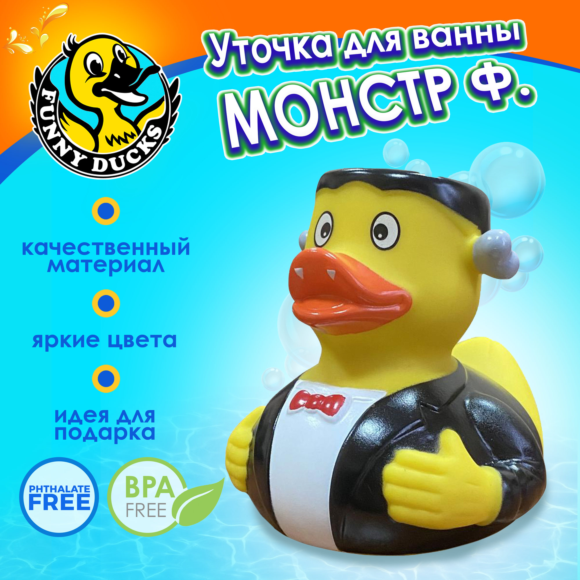 Игрушка для купания в ванной Funny Ducks Монстр Ф. уточка, сувенир