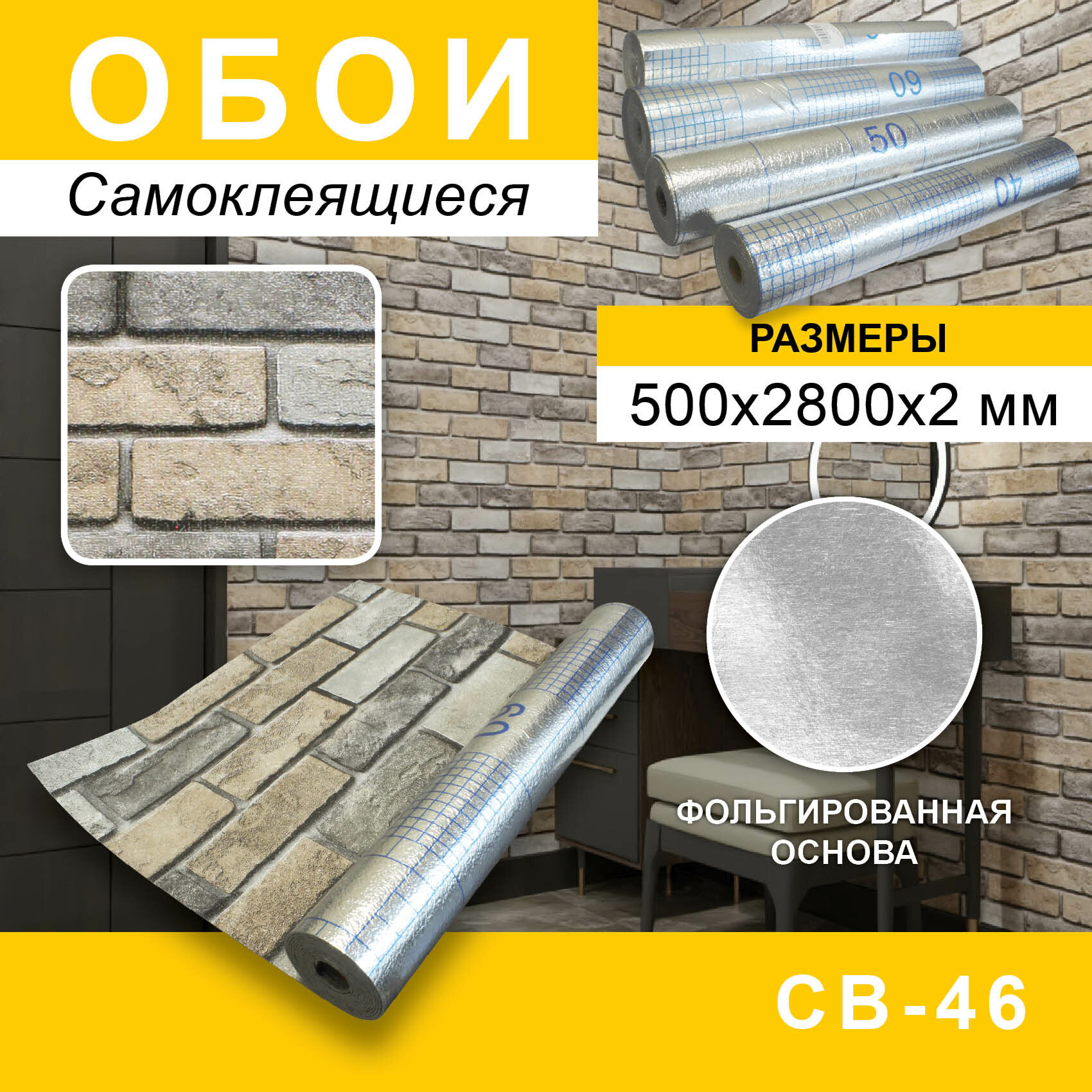 Обои Steindorf СВ-46, самоклеящиеся, влагостойкие, моющиеся, 500x2800 мм, бежевый цвет