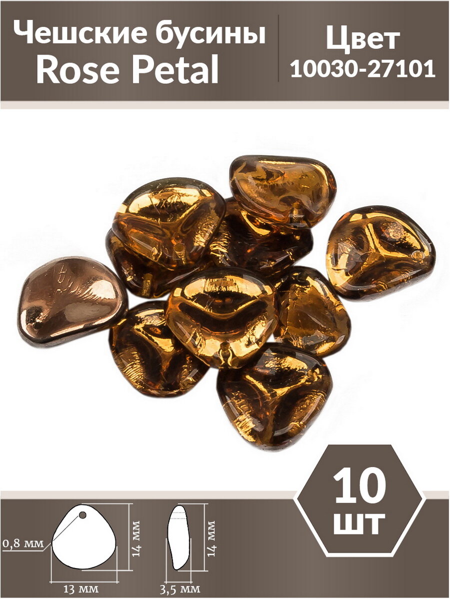 Стеклянные чешские бусины, Rose Petal, 14х13 мм, цвет Topaz Capri Gold, 10 шт.