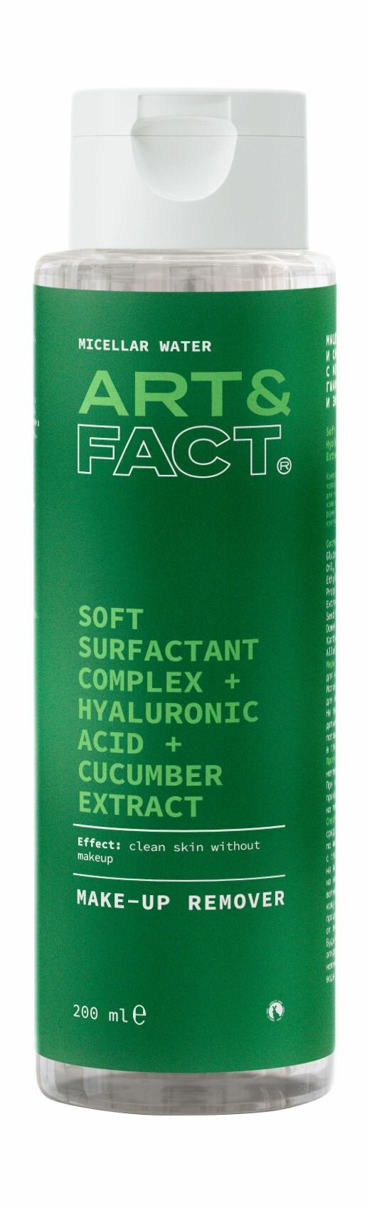 ART&FACT. Мицеллярная вода для снятия макияжа с комплексом мягких ПАВ, гиалуроновой кислотой, экстрактом огурца