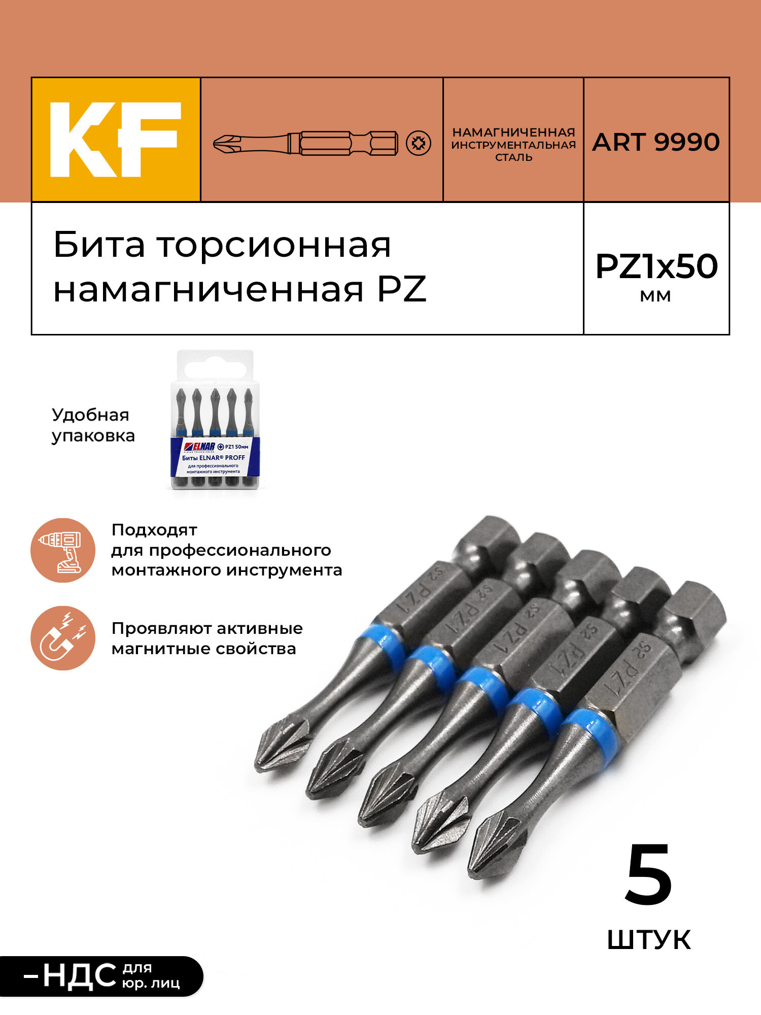 Набор бит для шуруповерта торсионных KREPFIELD 9990 PZ1х50 намагниченная 5 шт.