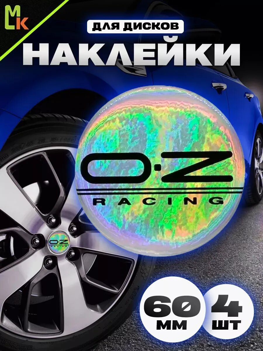 Наклейки на колесные дискиавто "OZ Racing"