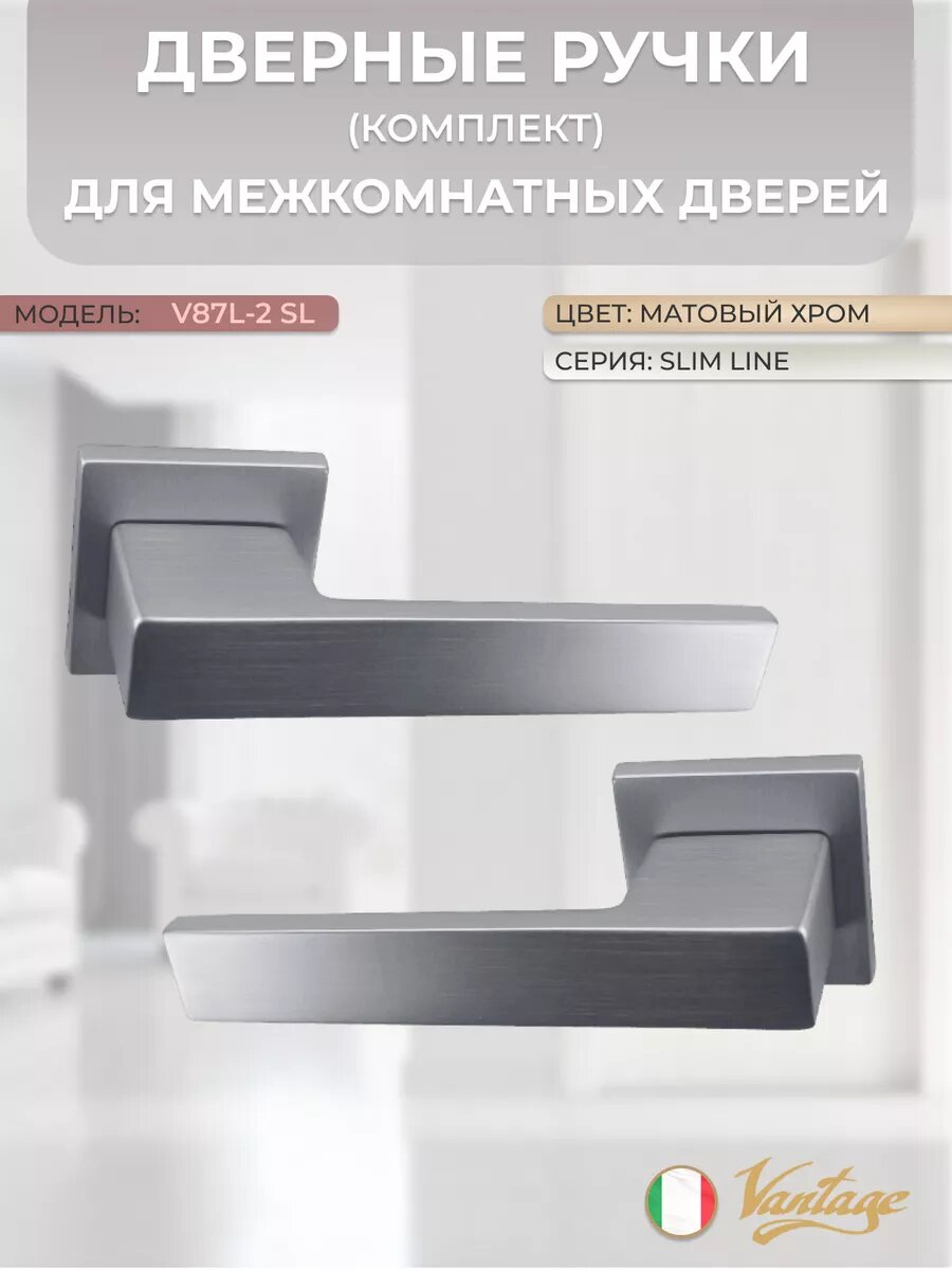 Ручка дверная Vantage V87L-2 SL матовый хром