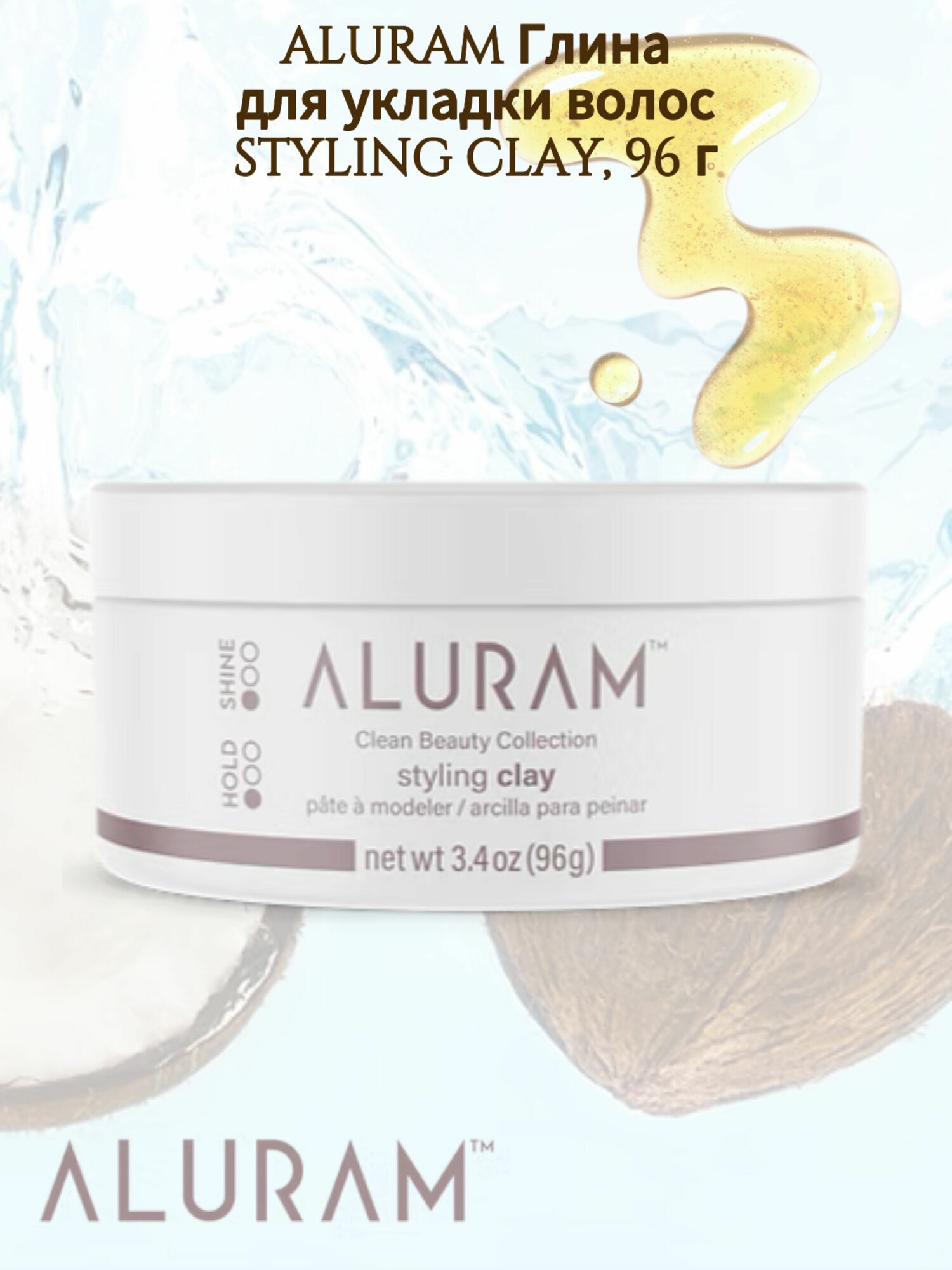 ALURAM Styling Clay Глина для укладки, 96 г