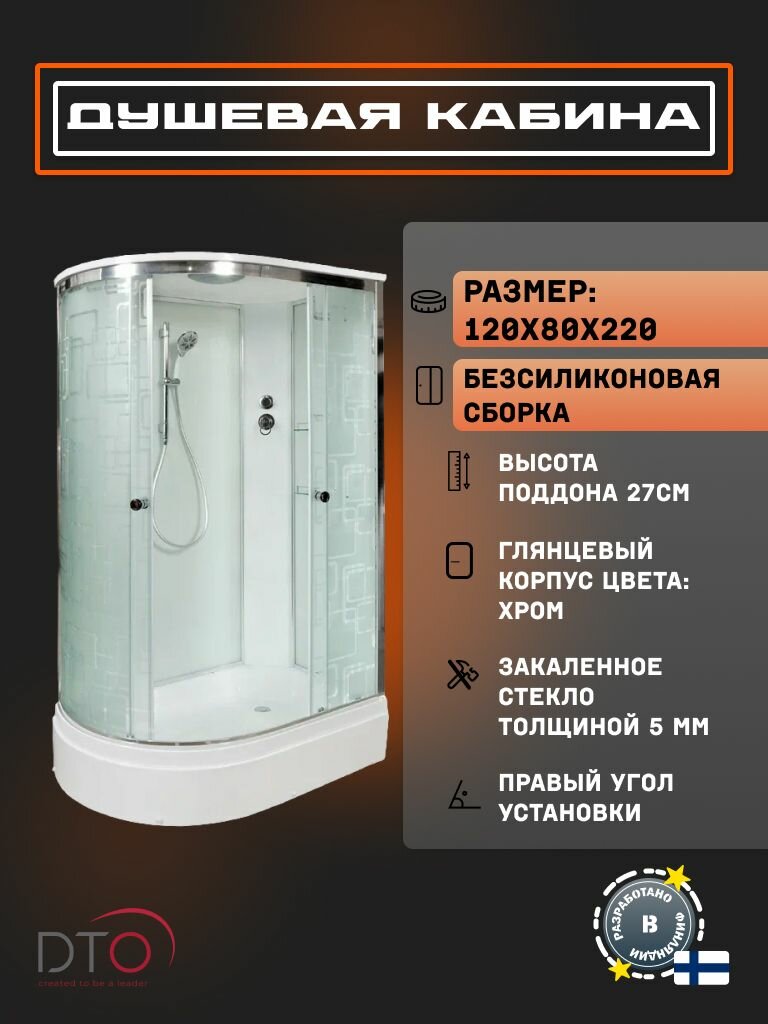 Душевая кабина DTO EM2712R стандартная (120х80х220) средний поддон, стекло узорчатое, правосторонняя