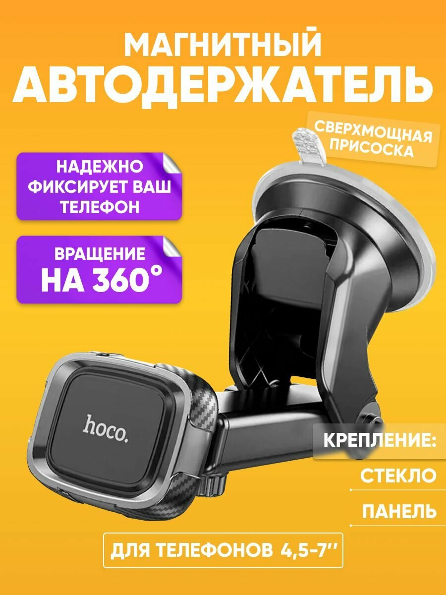 Автодержатель магнитный DCA13 Plus для телефонов 4,5-7', держатель смартфона в машину на панель и стекло