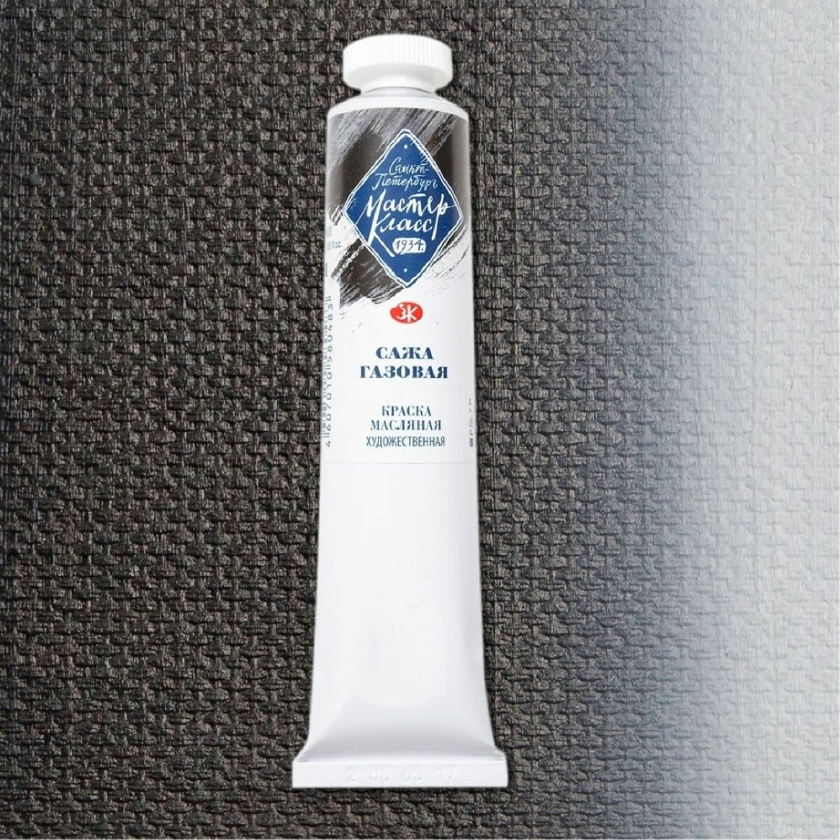 Масло мастер-класс 46мл Группа 1 Сажа газовая