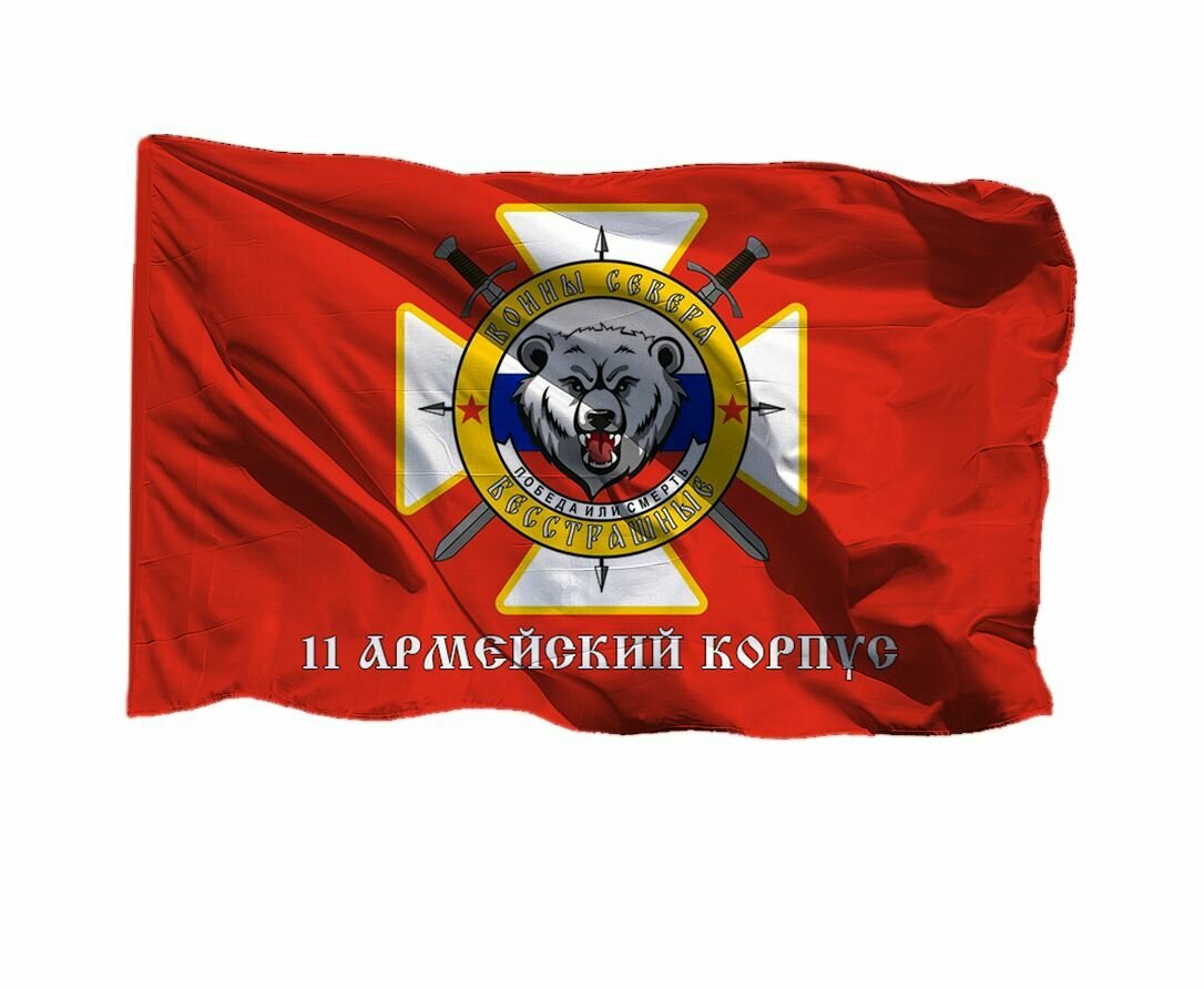 Флаг 11 армейский корпус, Воины Севера Бесстрашные, 70х105 см на сетке для флагштока