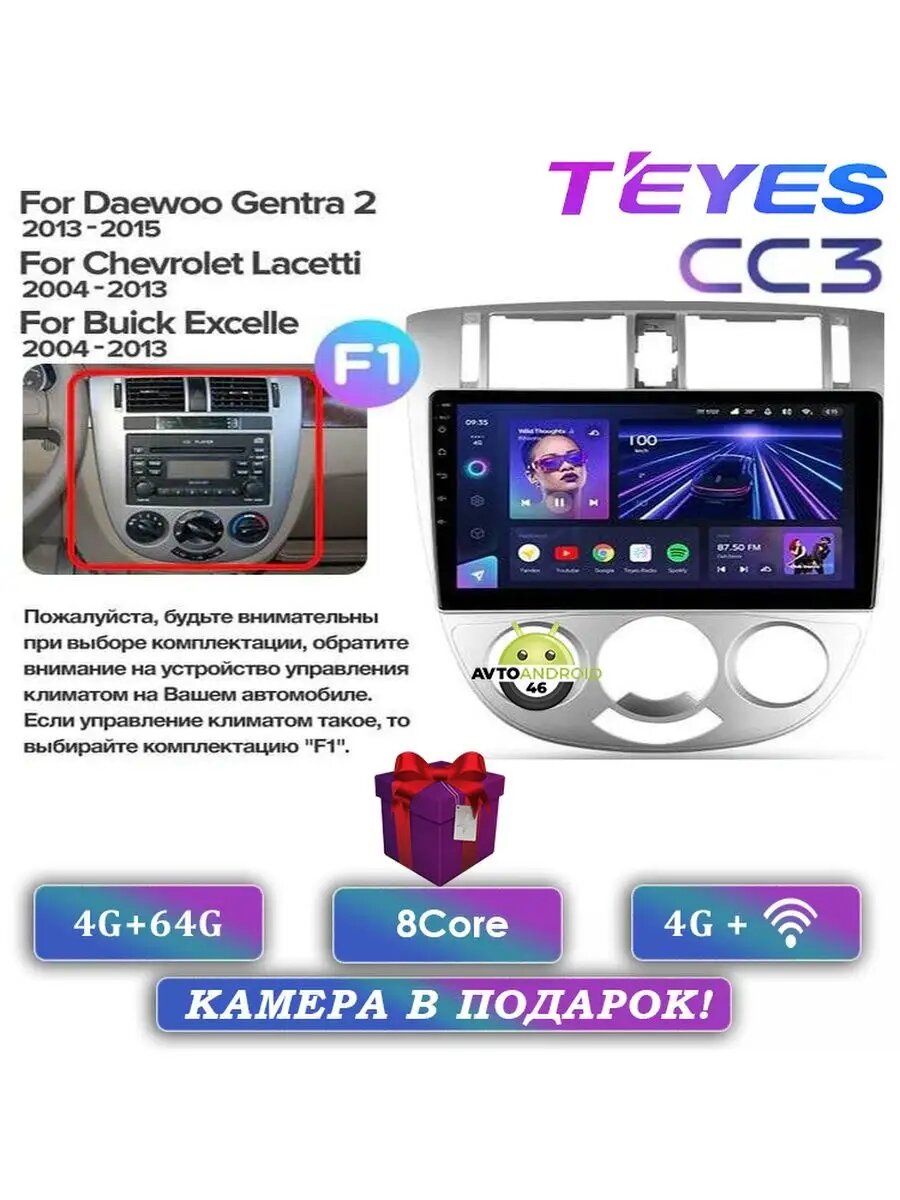 Магнитола Teyes CC3 Chevrolet Lacetti 4/64Gb, Bluetooth, FM/AM, GPS