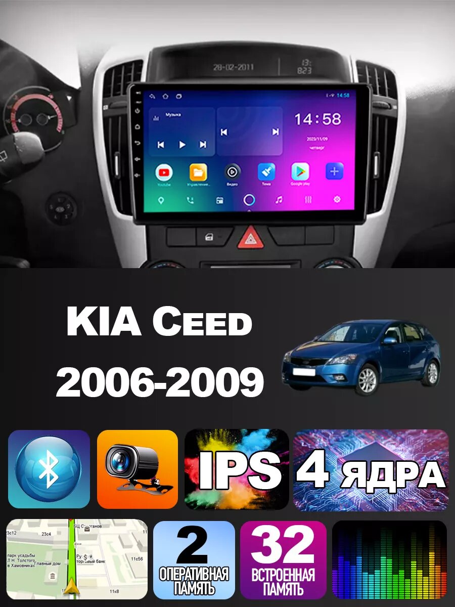 Магнитола KIA Ceed 2006-2009 2+32GB