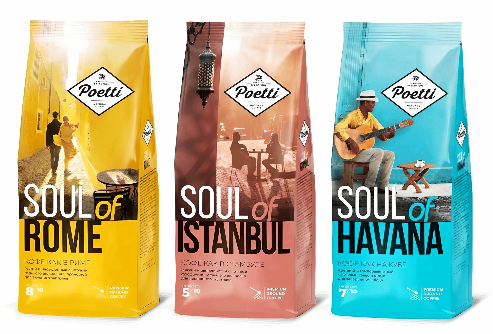 Кофе молотый Poetti Soul (Rome, Istanbul, Havana), 200 г х 3 шт