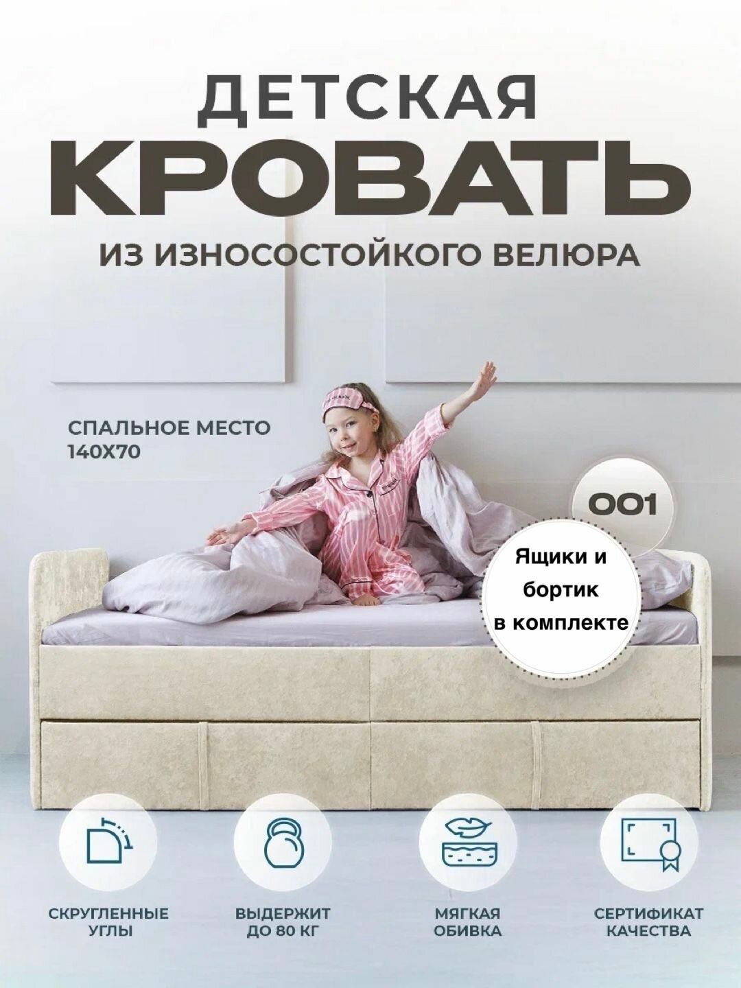 Кровать детская подростковая односпальная 140х70 с двумя ящиками и бортиком в комплекте