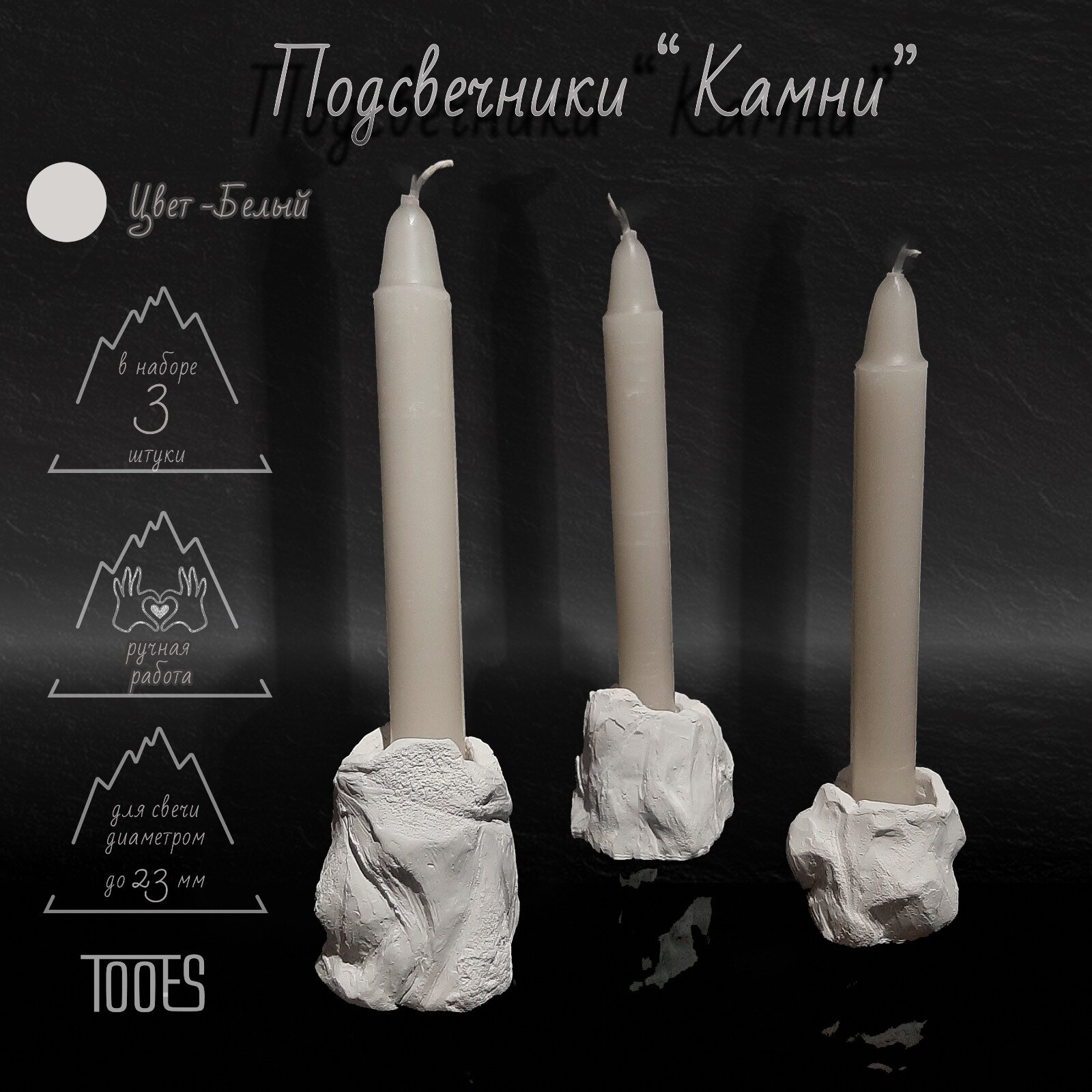 Набор подсвечников TOOES, подсвечники из гипса "Камни", белые
