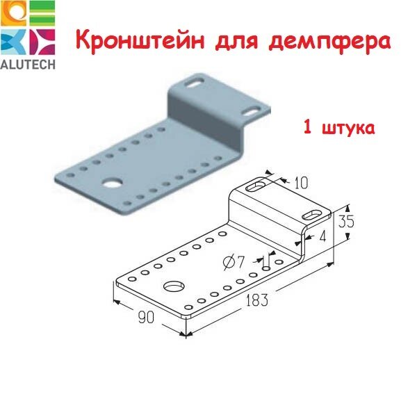 Кронштейн для демпфера Alutech (используется в секционных промышленных воротах низкого и наклонного низкого типов монтажа)