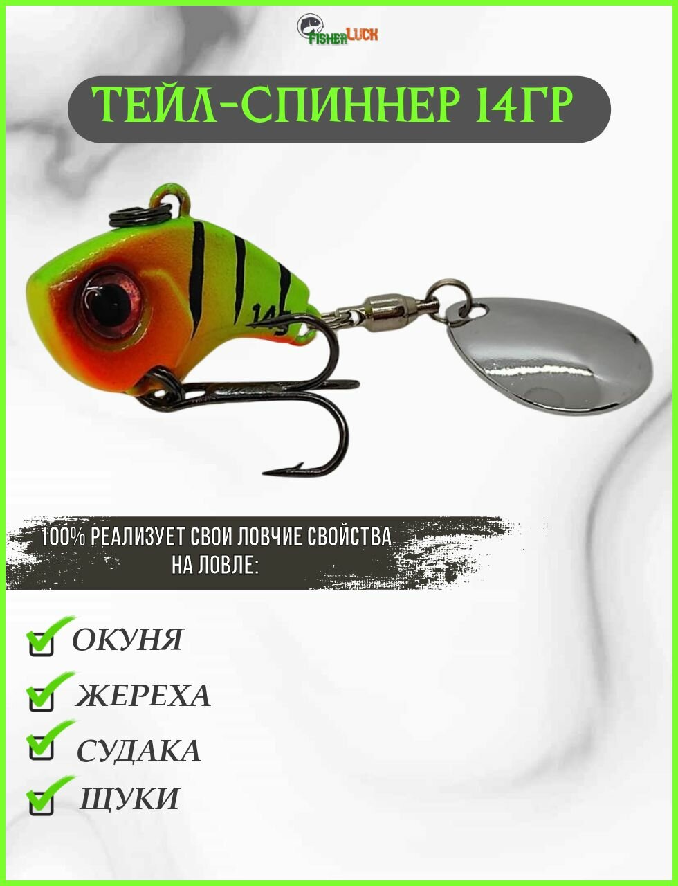 Тейл-спиннер VKG Jackall Deracoup 14гр / Блесна рыболовная вращающаяся / Приманка на окуня, жереха, судака, щуку / Tail Spinner