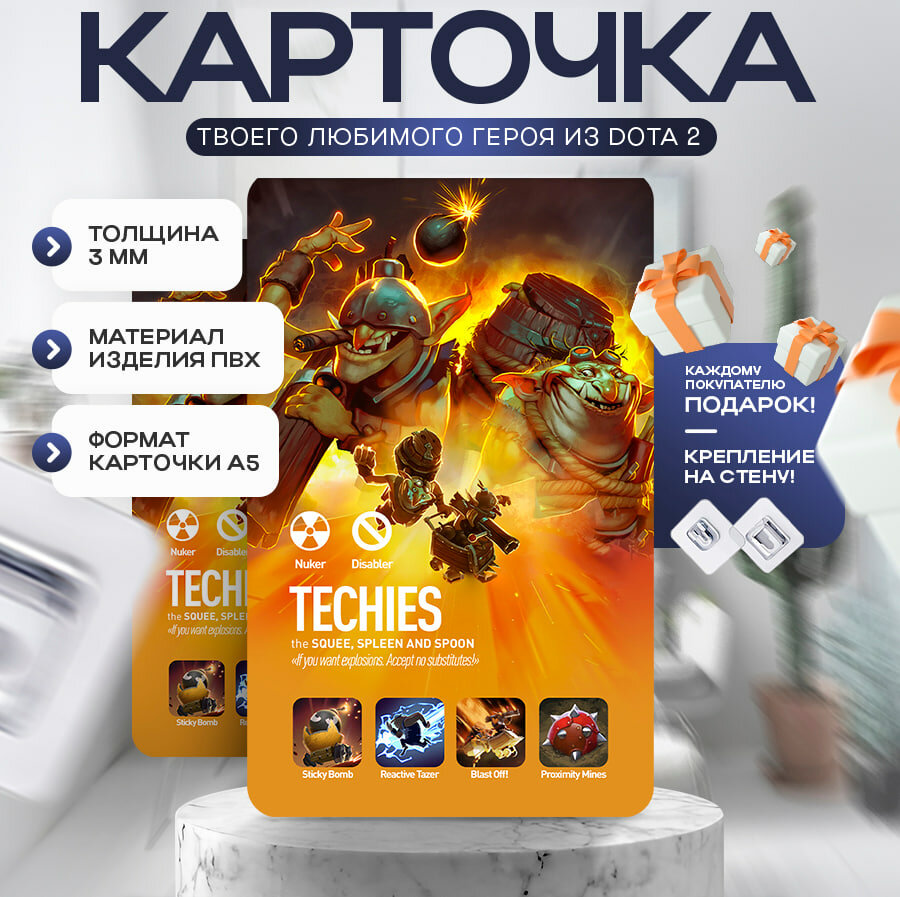 Карточка DOTA 2 TECHIES A5