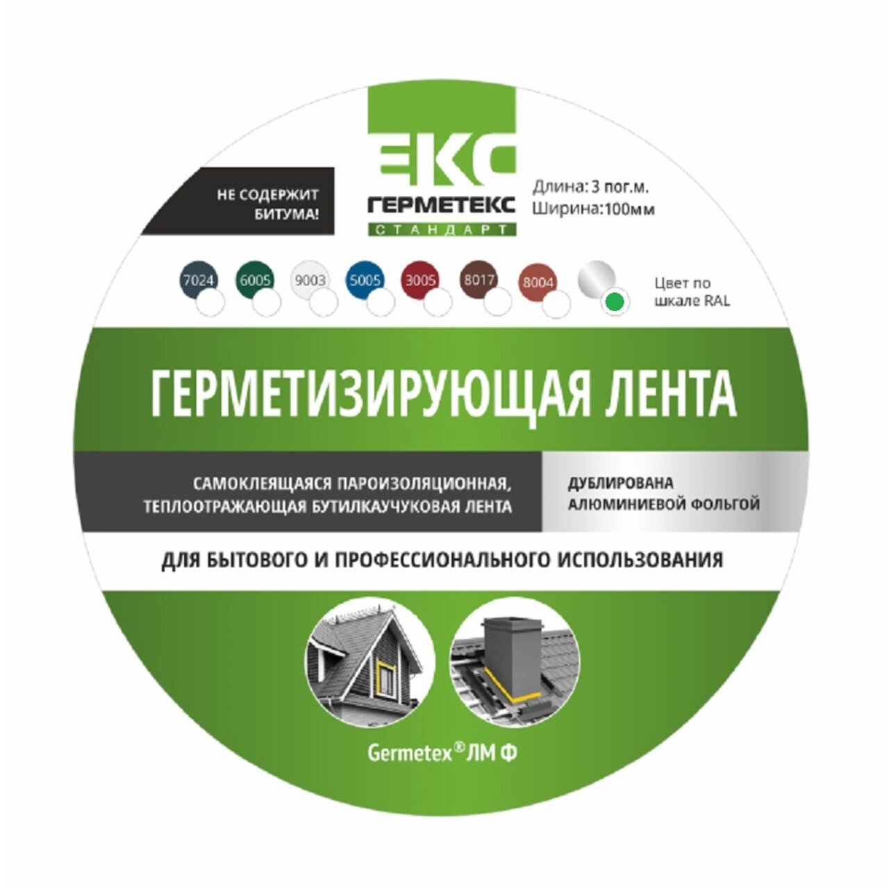 Герметекс бутилкаучуковая лента серебристая 100 мм × 3 м для герметизации и уплотнения