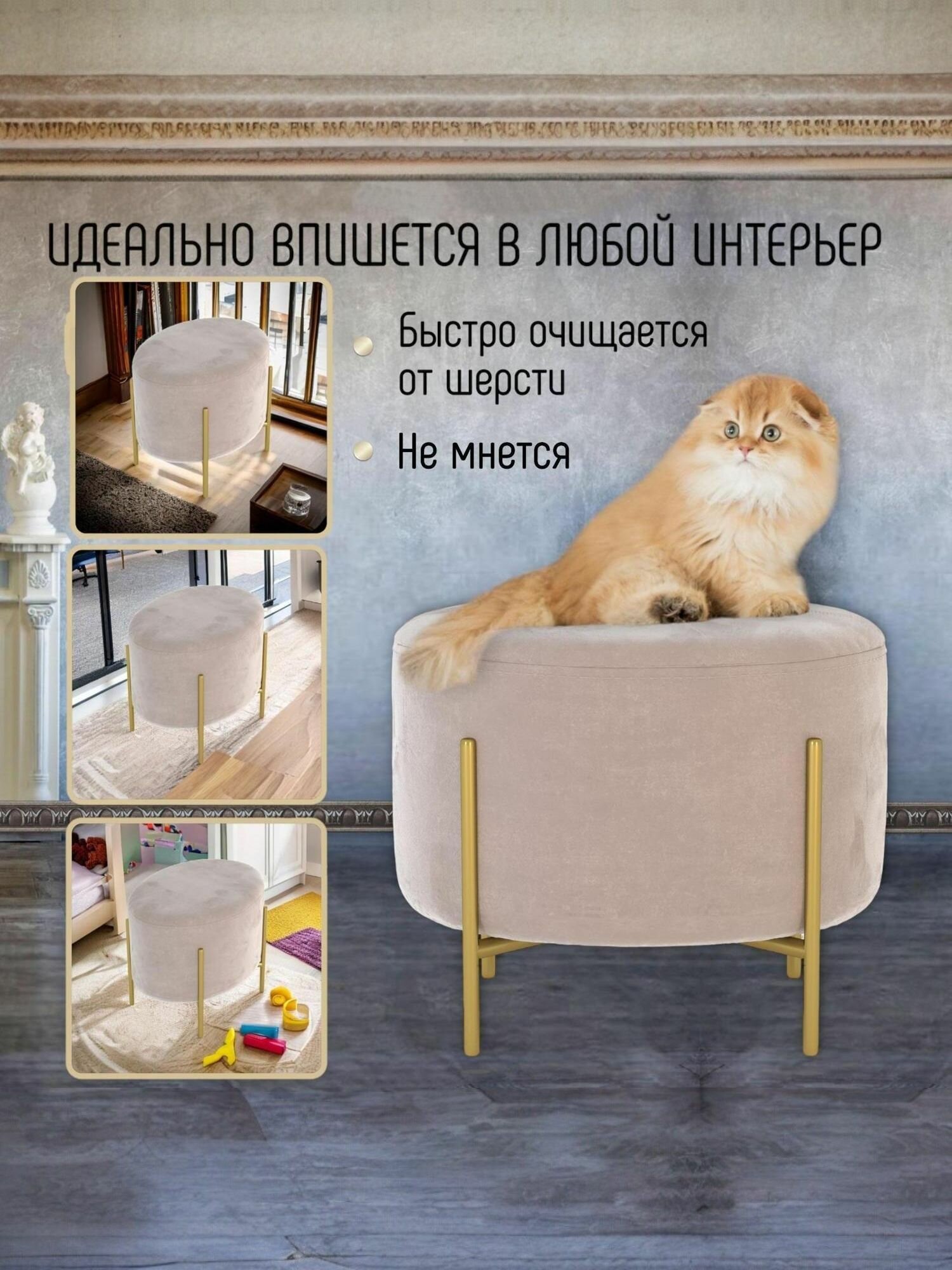 Пуф Manons Maison овальный с золотыми ножками, Велюр бежевый, 50х37х42 см