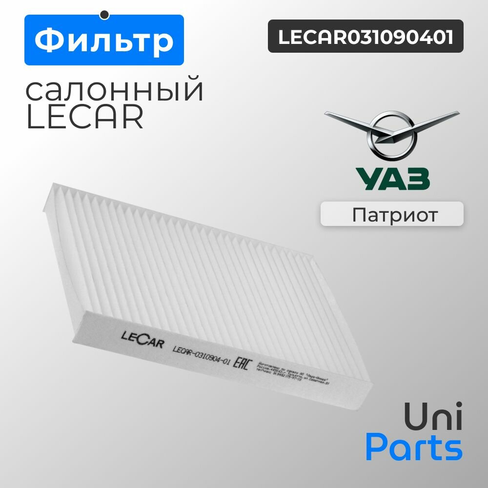 Фильтр салонный УАЗ Патриот