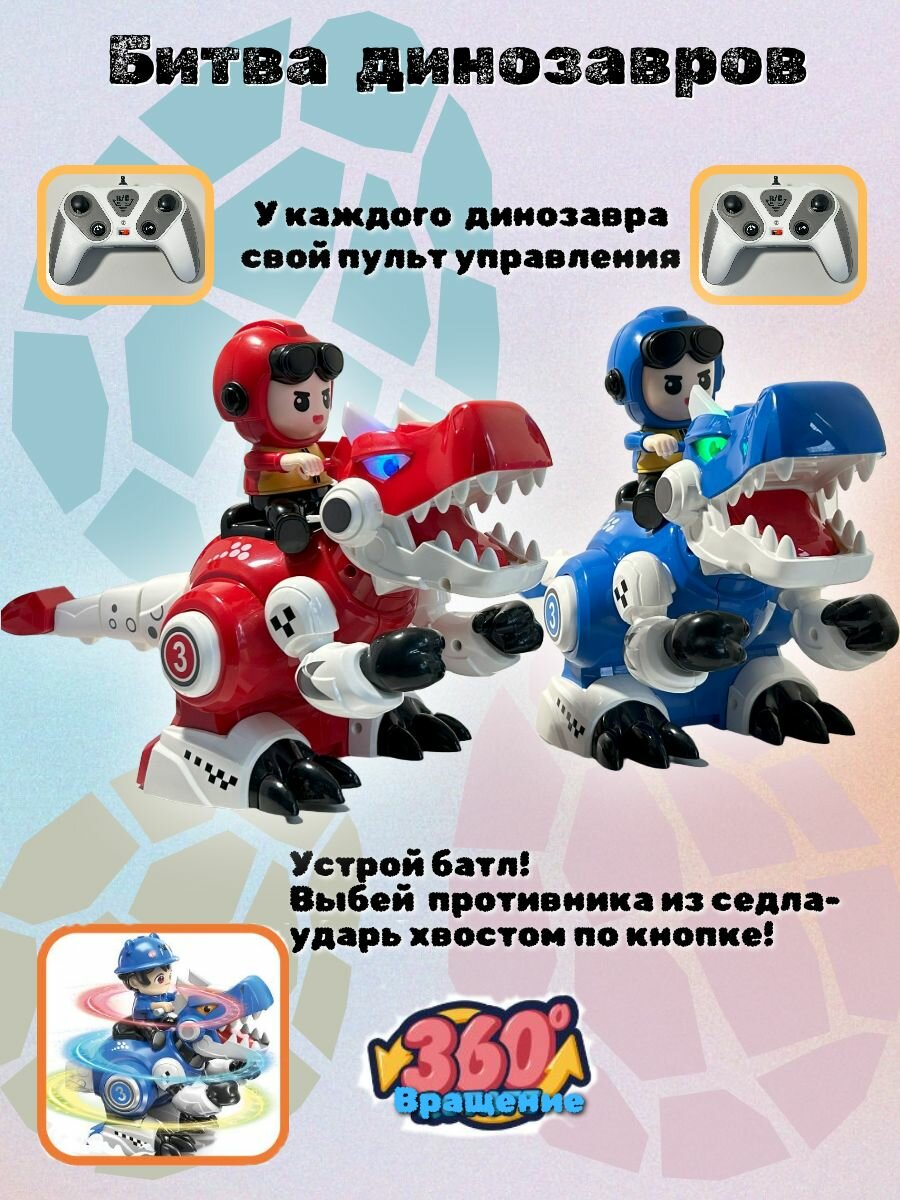 Роботы-динозавры на радиоуправлении "Битва динозавров", для двоих, звуковые и световые эффекты