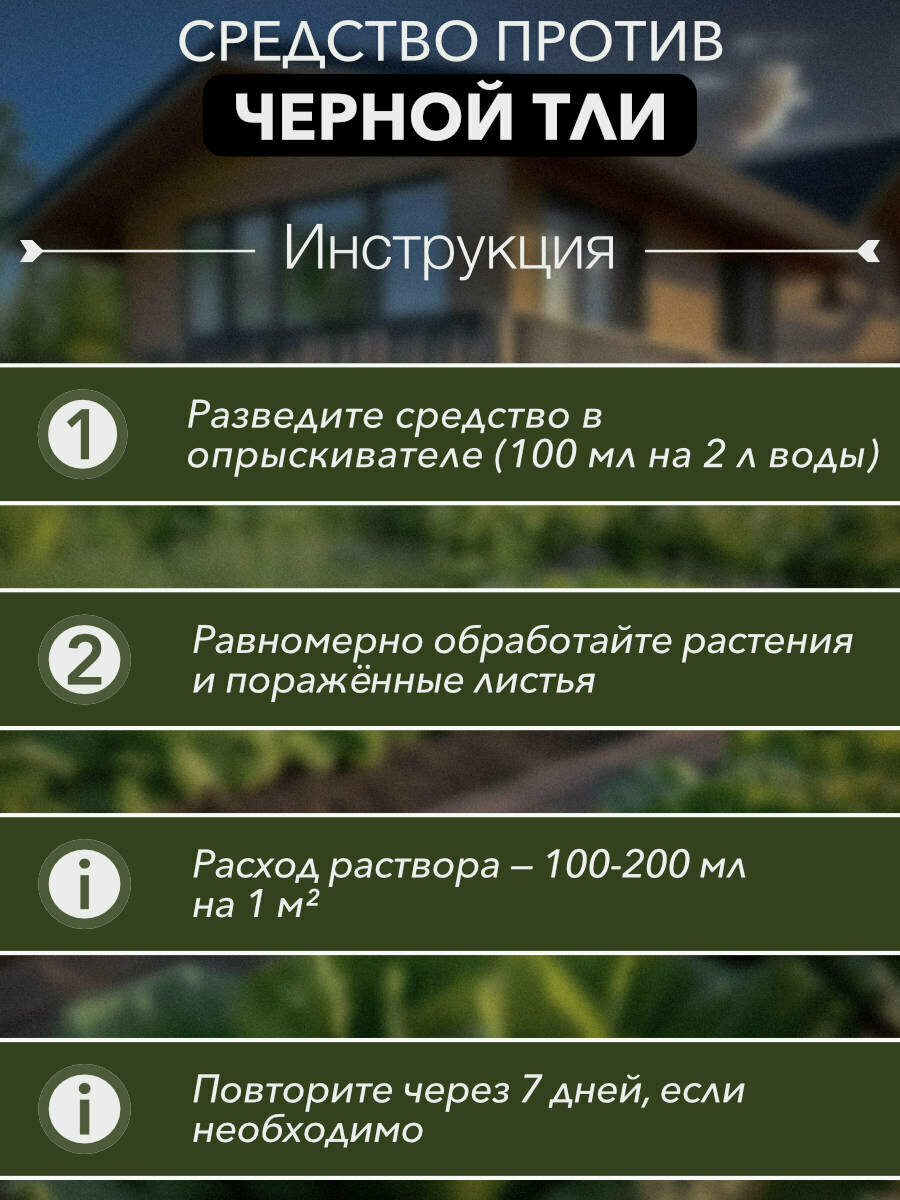 Средство против черной тли — фото 1
