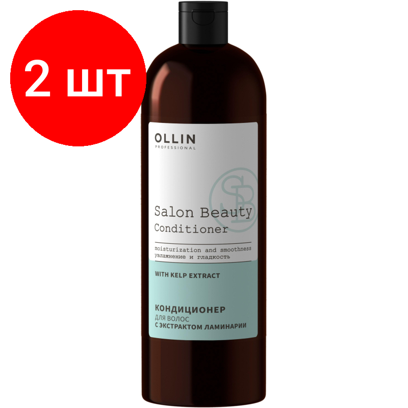 Комплект 2 штук, Кондиционер для волос SALON BEAUTY OLLIN PROFESSIONAL экст ламинар 1000 мл