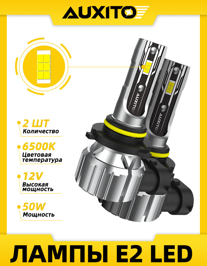 Светодиодные автомобильные лампы HB3 9005, Белый свет 6500K, Комплект 2 шт